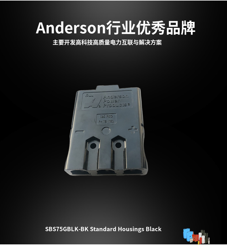 Anderson原装安德森SBS75GBLK-BK连接器插座100%正品-阿里巴巴