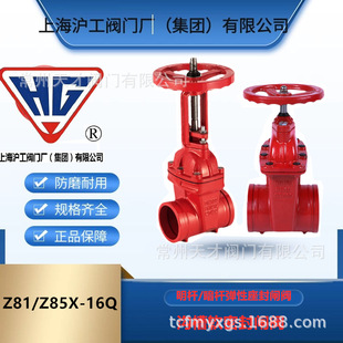 上海沪工集团 HG暗杆/明杆沟槽闸阀 Z85/Z81X-16Q 消防闸阀卡箍-阿里巴巴