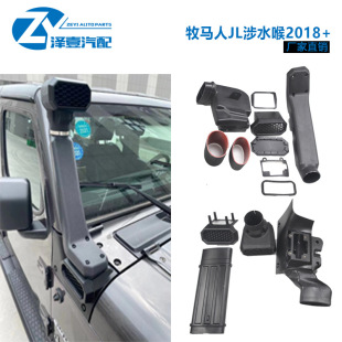 适配牧马人JL 2018+涉水喉 越野涉水器 改装配件RR涉水喉进气管-阿里巴巴