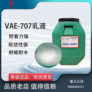 现货工业级VAE 707乳液 防水涂料用粘合剂增稠剂BJ707乳液-阿里巴巴