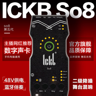 ickb so8五代手机声卡直播K歌录音抖音网红主播麦克风套装OTG-阿里巴巴