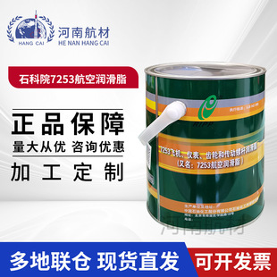 7253航空润滑脂MIL-G-23827B飞机仪表3KG/桶 石科院7253润滑脂-阿里巴巴
