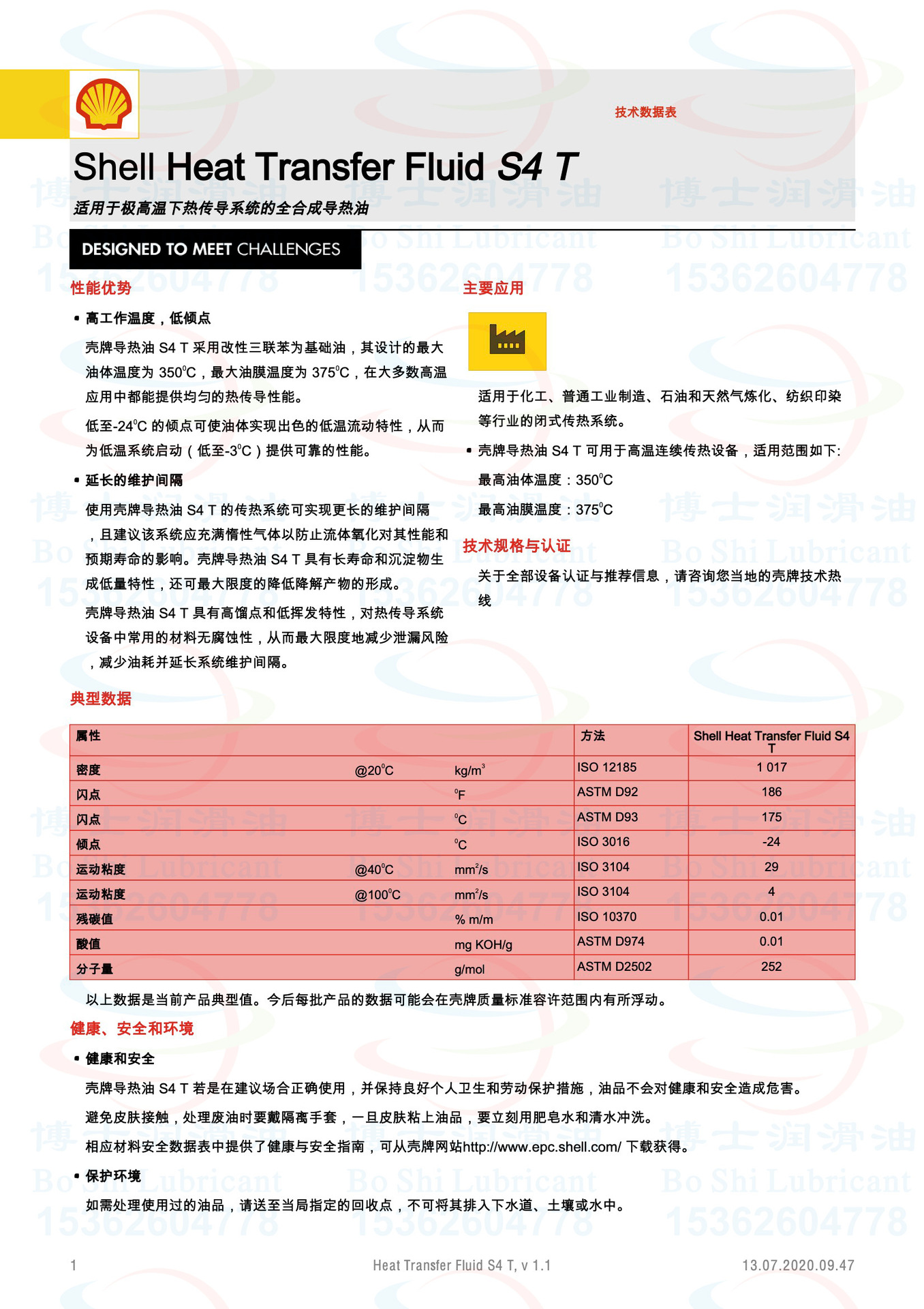 壳牌导热油Heat Transfer Fluid Oil S2 X XC S4 S5T Thermia B C-阿里巴巴