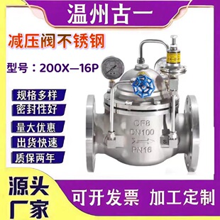 304不锈钢可调式减压阀自来水200X-16P先导式消防水力控制阀门100-阿里巴巴