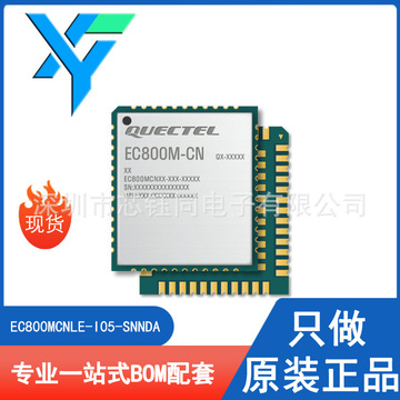 EC800MCNLE-I05-SNNDA 全新Quectel/移远通信LPWA模块4G封装LCC-阿里巴巴