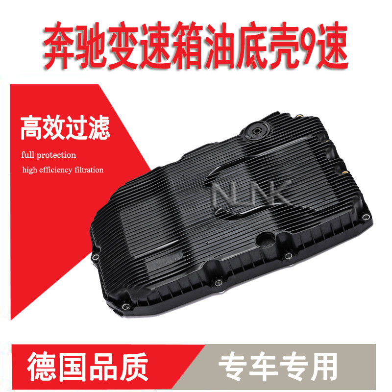 适用奔驰9速变速箱油底壳7252703707/7252708704/7252703114-阿里巴巴