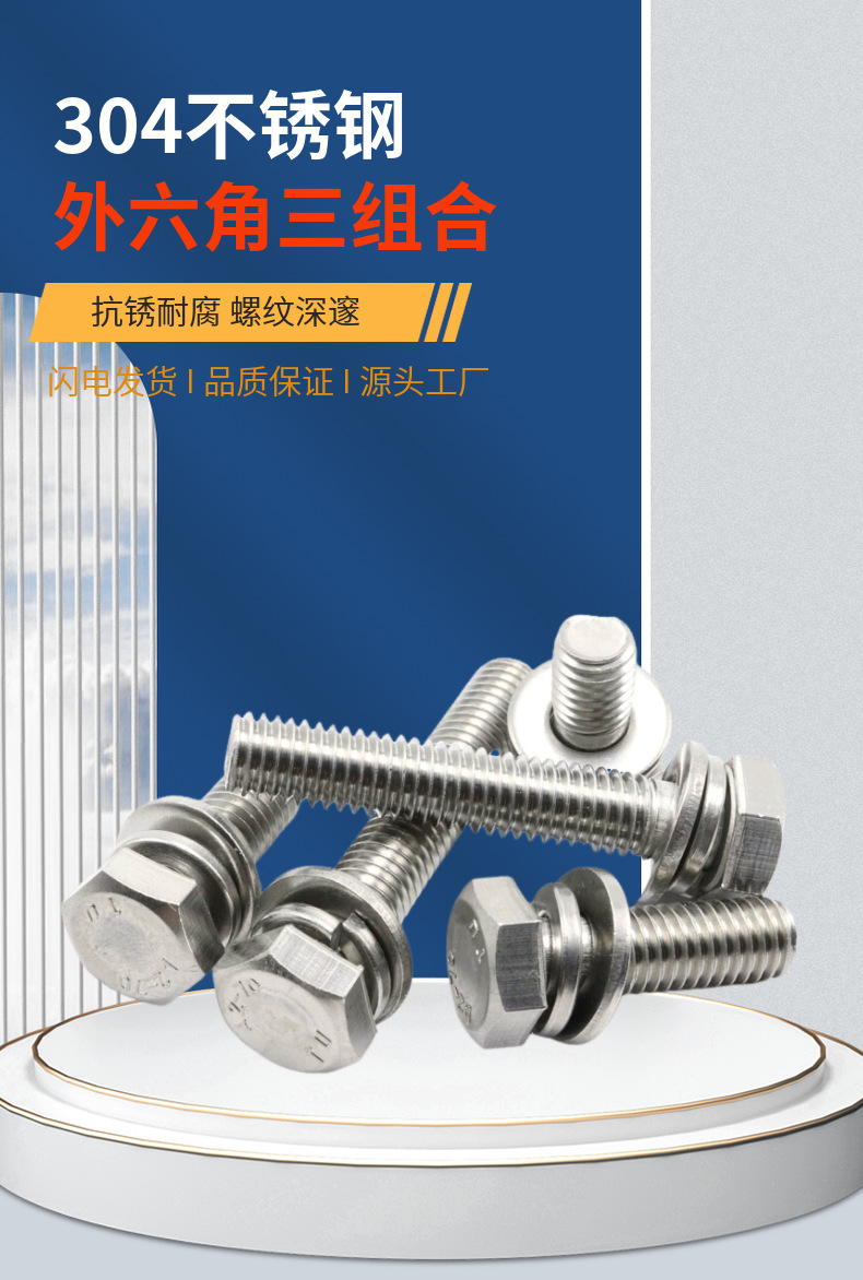 GB9074.17利邦304不锈钢外六角组合螺丝平垫弹垫三组合螺栓M3-M12-阿里巴巴