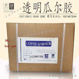 京昆透明瓜尔角阳离子瓜尔胶 CATIONIC GUAR GUM增稠或悬浮稳定剂-阿里巴巴