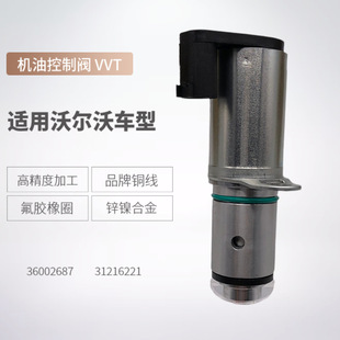 全新现货36002687适用沃尔沃凸轮轴电磁阀VVT机油控制阀进发动机-阿里巴巴