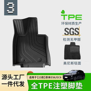 适用于23-24款蔚来ES6/EC6汽车脚垫全包TPE注塑脚垫专车专用脚垫-阿里巴巴