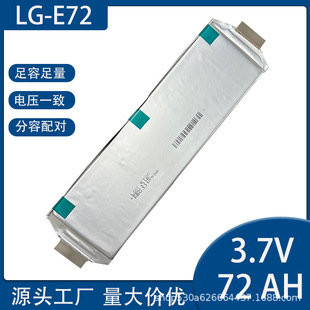 LG E72电芯电池 lge72全新零接极耳标称72Ah 3.7V三元动力锂电池-阿里巴巴