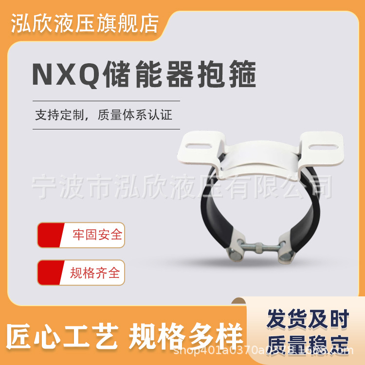 蓄能器NXJ-A4卡箍 紧固件支架 紧固箍底座支座固定蓄能器抱箍-阿里巴巴