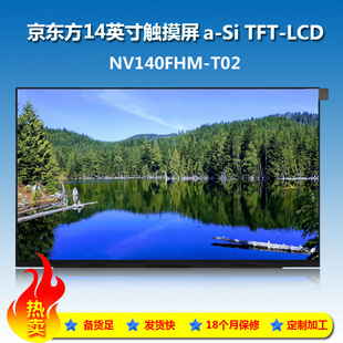 京东方原装液晶屏NV140FHM-T02触摸屏触控医疗级面板彩屏高清-阿里巴巴