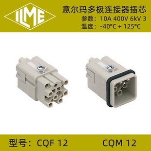 ILME重载连接器CQF 12/CQM 12系列机械设备使用12+PE,10A/400V-阿里巴巴