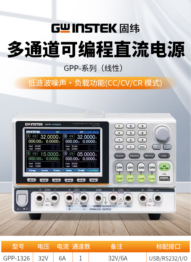 Gwinstek固纬直流电源GPP-1326可编程多通道线性直流稳压电源-阿里巴巴