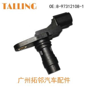 适用于五十铃 凸轮轴位置传感器 8-97312108-1 8973121081-阿里巴巴