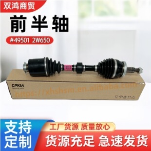 跨境汽配汽车配件49501 2W650前半轴驱动轴总成 适用现代起亚-阿里巴巴