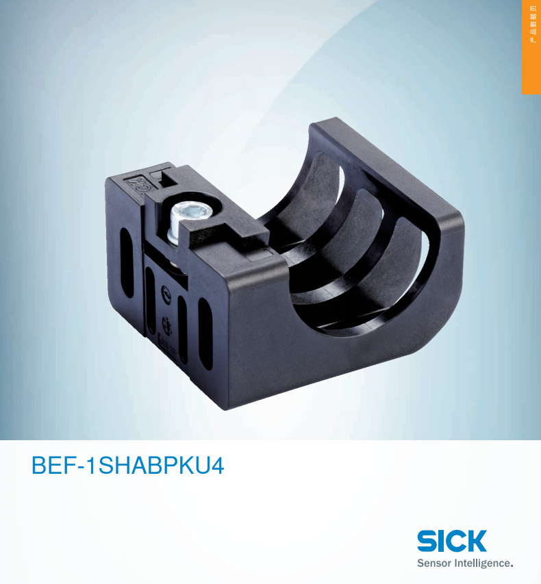 德国SICK西克BEF-1SHABPKU4安装支架安全光幕订货号:2066614正品-阿里巴巴