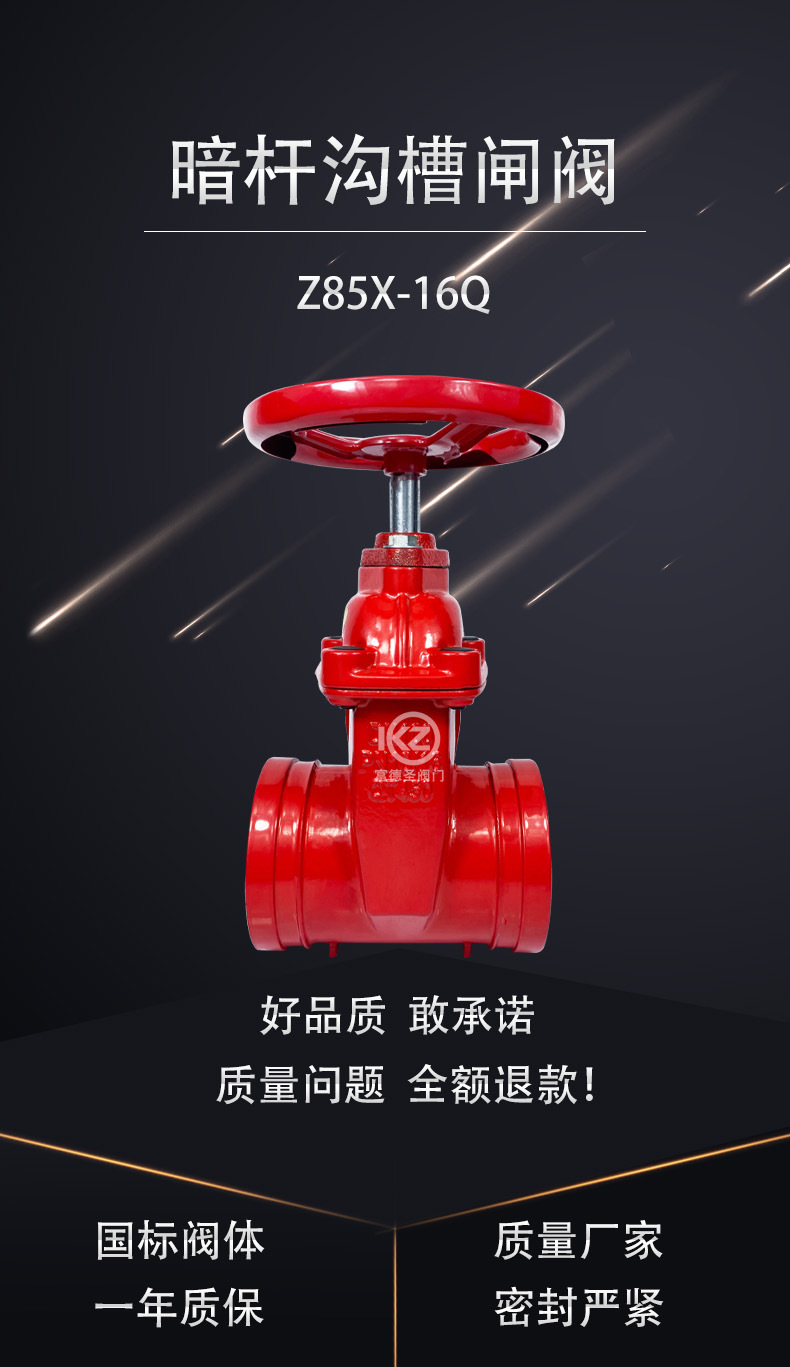 Z85X-16Q沟槽软密封暗杆法兰闸阀 Z81X明杆沟槽卡箍闸阀DN65 200-阿里巴巴