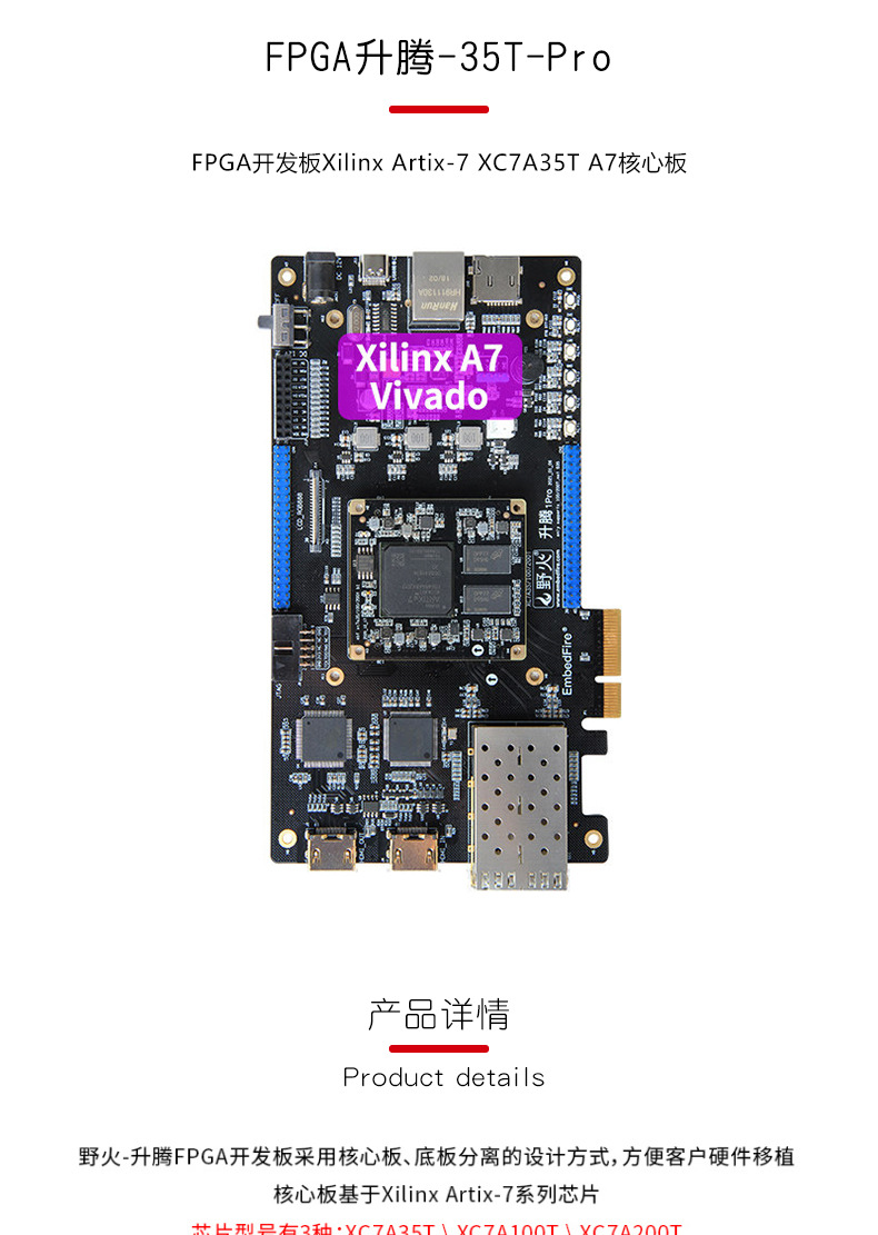 野火/FPGA升腾-35T-Pro FPGA开发板Xilinx Artix-7 XC7A35T核心板-阿里巴巴