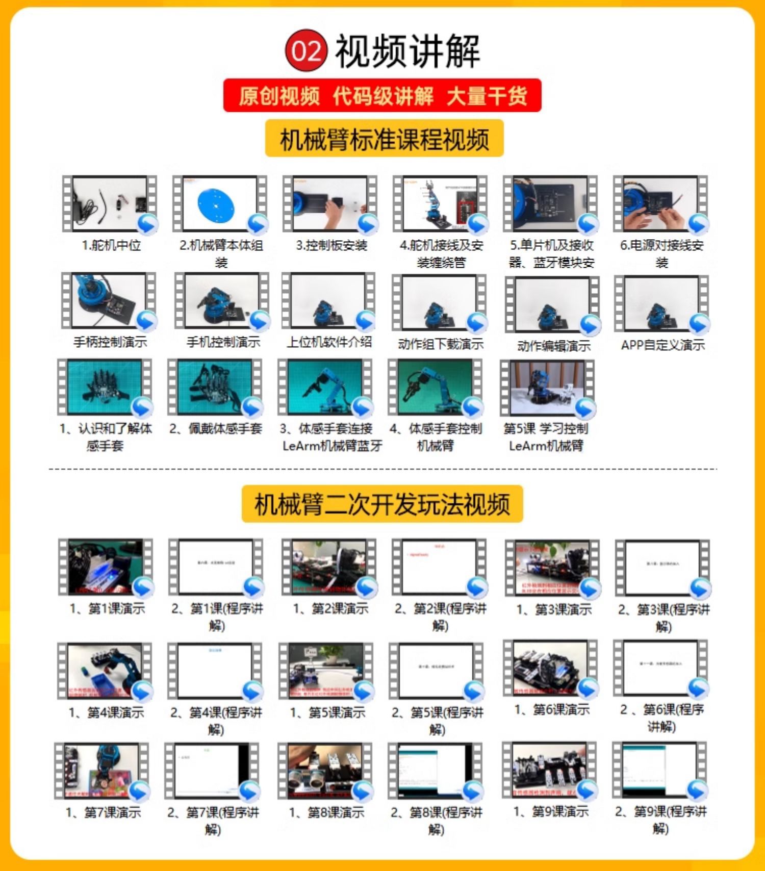 机械手臂LeArm/STM32/51单片机开源硬件可编程diy创客机器人套件-阿里巴巴