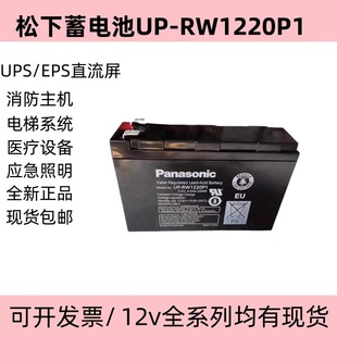 原装松下蓄电池UP-VW1220P1 Panasonic UP-RW1220P1电瓶全新现货-阿里巴巴