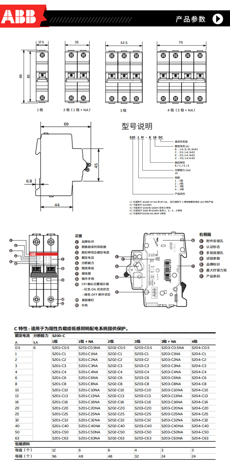 ABB微型断路器S201-C6 S201-C1 S201-C2 S201-C3 S201-C4空气开关-阿里巴巴
