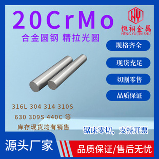 无锡工厂直发20CrMo合金钢 20crmo圆钢 圆棒 精拉 可切割-阿里巴巴