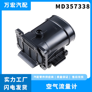 适用三菱汽车空气流量计 空流传感器 MD357338 E5T05071 E5T06071-阿里巴巴