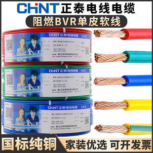 正泰电线阻燃bvr单芯软线家用家装10电缆国标2.5 4 6平方铜芯铜线-阿里巴巴