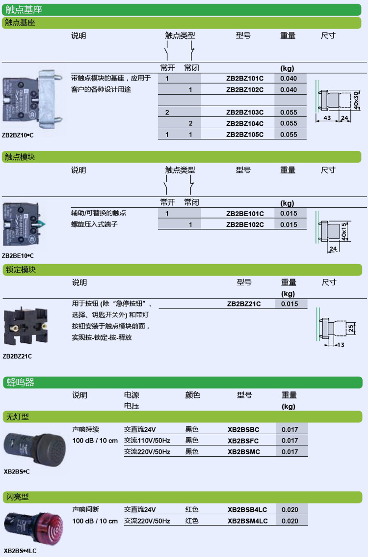 施耐德电气ZB2BWB31/41/42/51/61C-M31/41/42/51/61C XB2带灯基座-阿里巴巴