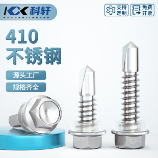 410不锈钢外六角华司钻尾螺丝M4.2M4.8M5.5M6.3自攻自钻燕尾螺钉-阿里巴巴
