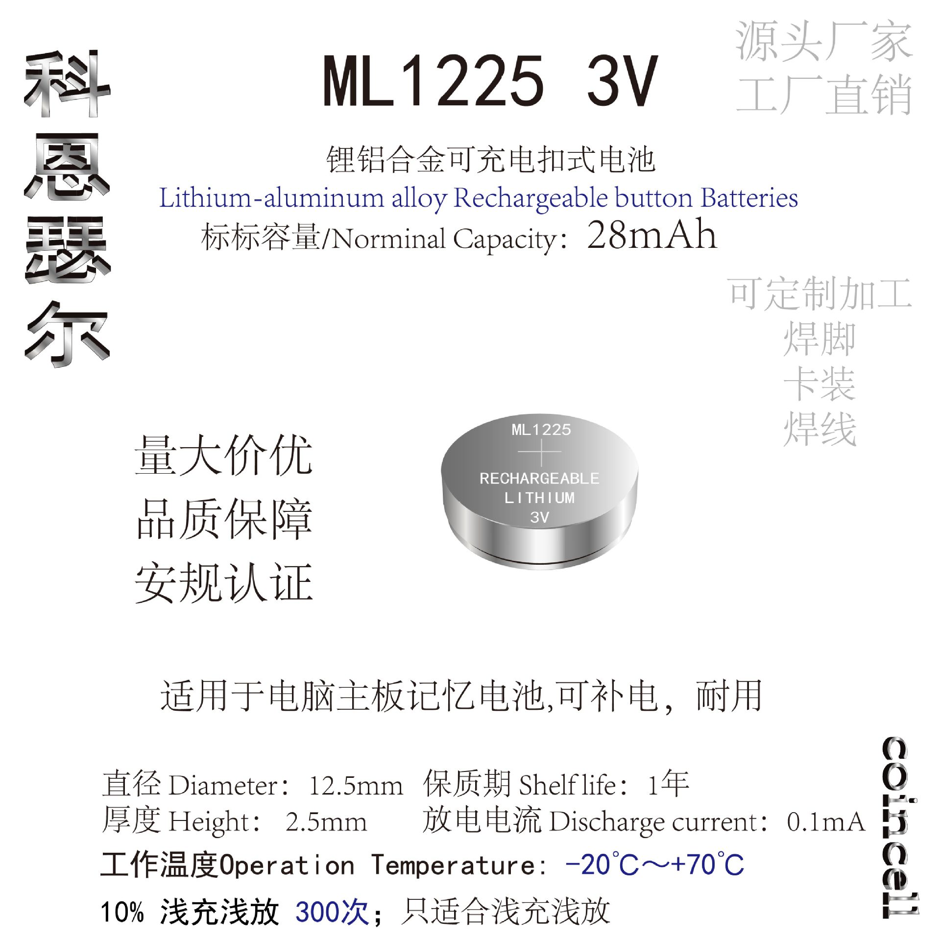 ML1220 ML1225 ML2016 ML2032 ML2430锂铝合金可充电扣式主板电池-阿里巴巴
