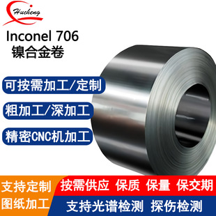 Inconel 706镍基合金卷抗蠕变王牌材料700℃高强度 支持分条定制-阿里巴巴