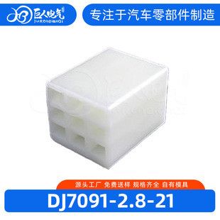 [现货]国产汽车连接器DJ7091-2.8-21护套系列汽车插接件工厂批发-阿里巴巴