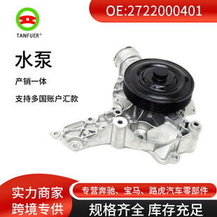 汽车发电机冷却水泵总成2722000401适用于奔驰W203W211电子水泵-阿里巴巴