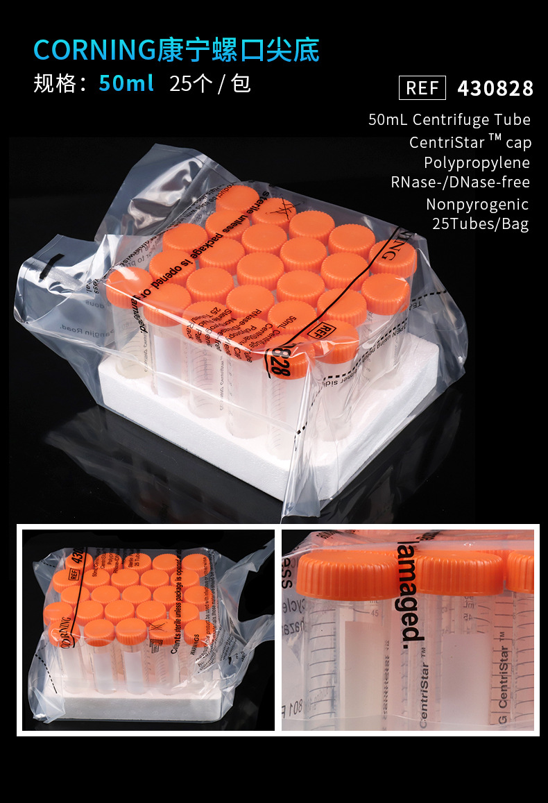 可开票 康宁Corning 无酶无菌离心管 15ml 50ml 430790 43079-阿里巴巴