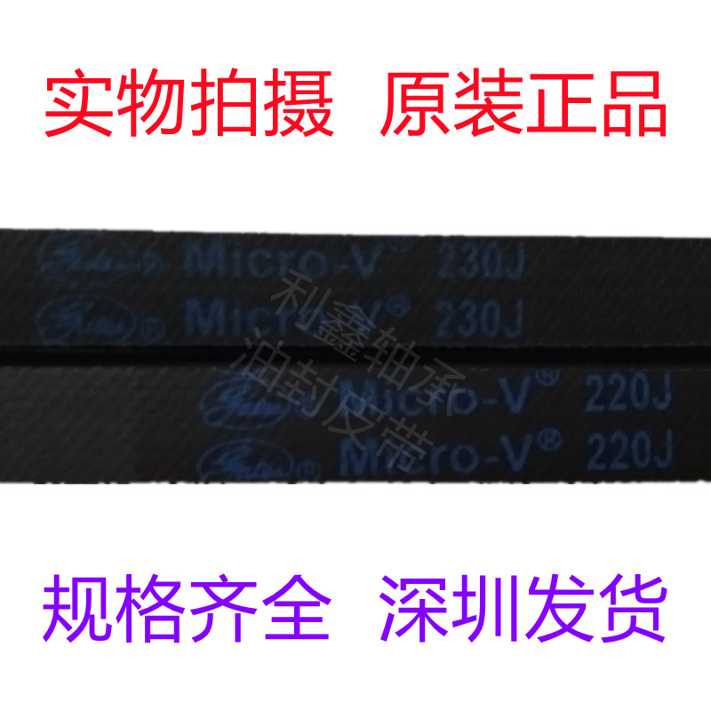 gates多楔皮带 盖茨多沟带 Micro-V PJ橡胶多楔带 220J 300J 250J-阿里巴巴