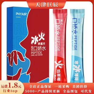 PHYAIR咬咬系列莞式口娇水冰火两重薄荷白桃果味成人情趣用品批发-阿里巴巴