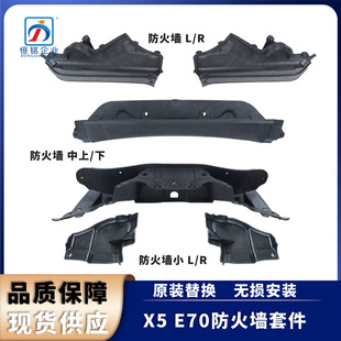 适用于宝马X5E70汽车防火墙X6E71发动机隔热板51717169419跨境-阿里巴巴