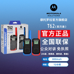 适用摩托罗拉公众对讲机T62双只装T60升级款 免执照USB接口充电-阿里巴巴