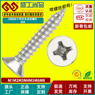 304不锈钢KA十字沉头自攻螺丝 M1-M8十字平头自攻螺钉GB846木螺丝-阿里巴巴
