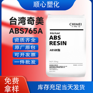 ABS台湾奇美PA-765A防火V0阻燃耐高温树脂塑料颗粒-阿里巴巴