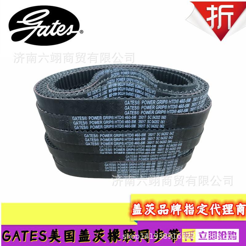 GATES美国盖茨3M 8M橡胶同步带HTD 5M1250/5M1270/5M1295/5M-1350-阿里巴巴
