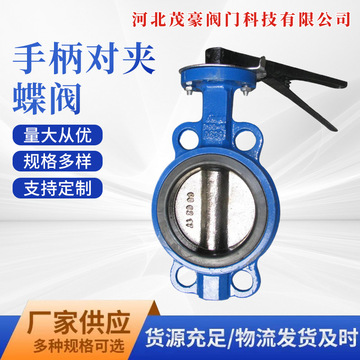 工程蝶阀D71X-16手柄对夹蝶阀国标软密封蝶阀机械工厂球墨铸铁-阿里巴巴