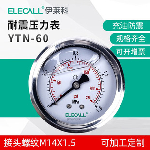 伊莱科轴向耐震压力表1.6mpa气压表YTN-60液压表真空表2.5mpa-阿里巴巴