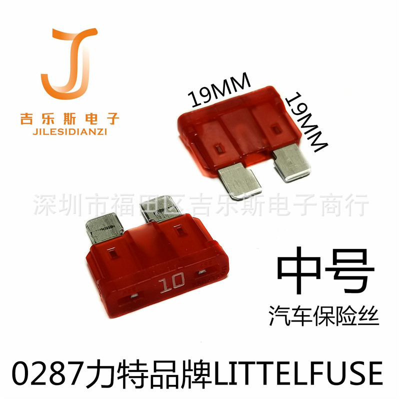 力特littelfuse品牌中号0287小号0297系列汽车保险丝片车用熔断器-阿里巴巴