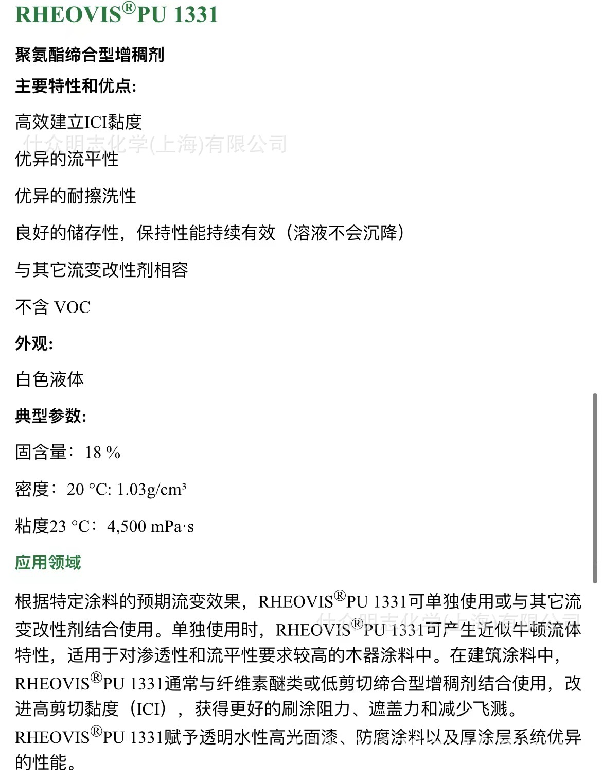 巴斯夫BASF瑞乐斯RHEOVIS PU 1331聚氨酯增稠剂亚光半光高光涂料-阿里巴巴