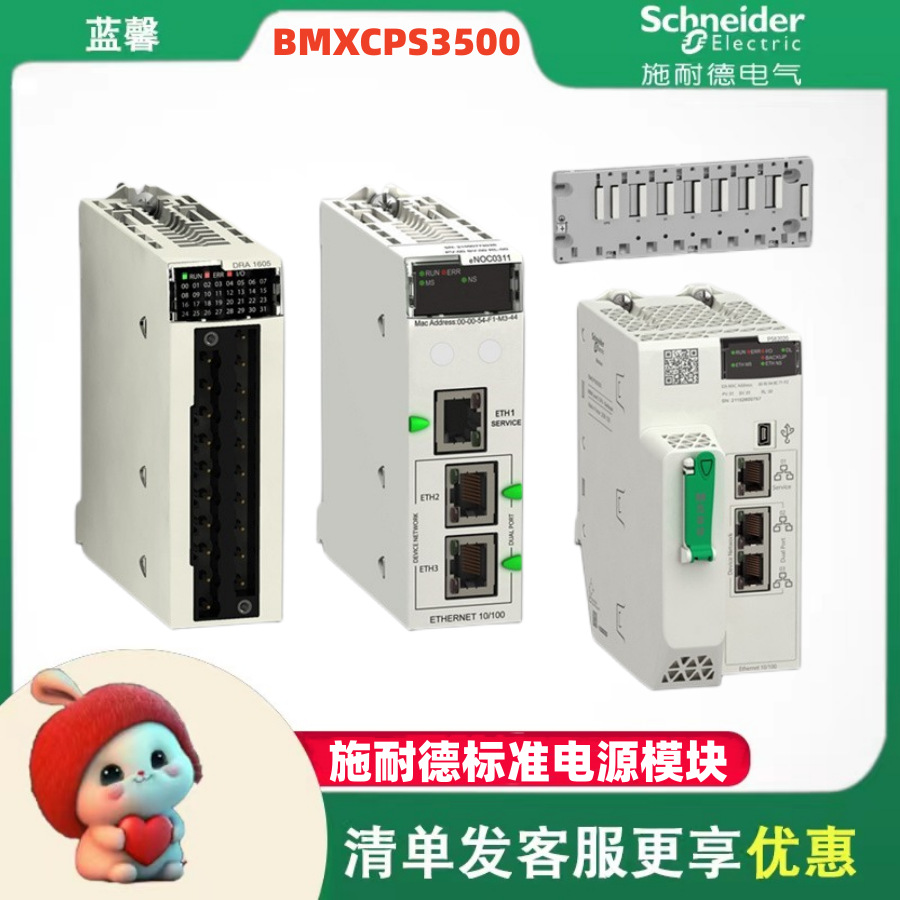 schneider电源模块BMXCPS2000 BMXCPS3020 BMXCPS3500 BMXAMО041-阿里巴巴