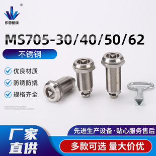 不锈钢MS705-30 MS705-40 MS705-50 MS705-62配电柜门锁 设备锁-阿里巴巴